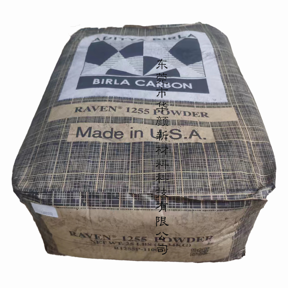 博拉（哥伦比亚）Raven 1255 powder - 东莞市华颜新材料
