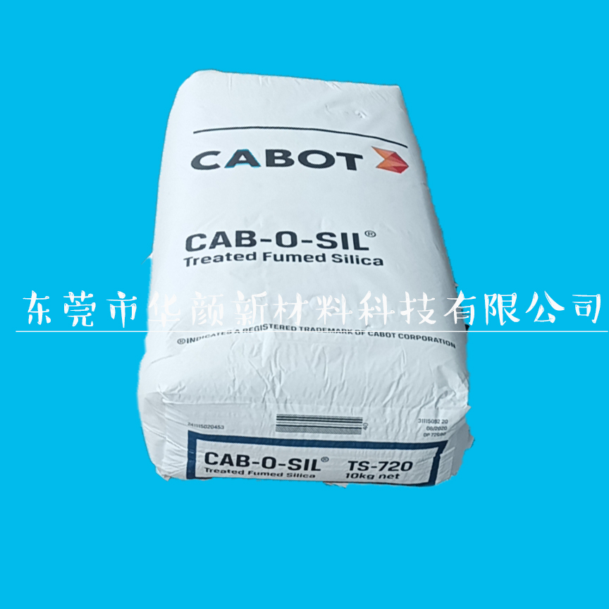 卡博特气硅TS720 - 东莞市华颜新材料